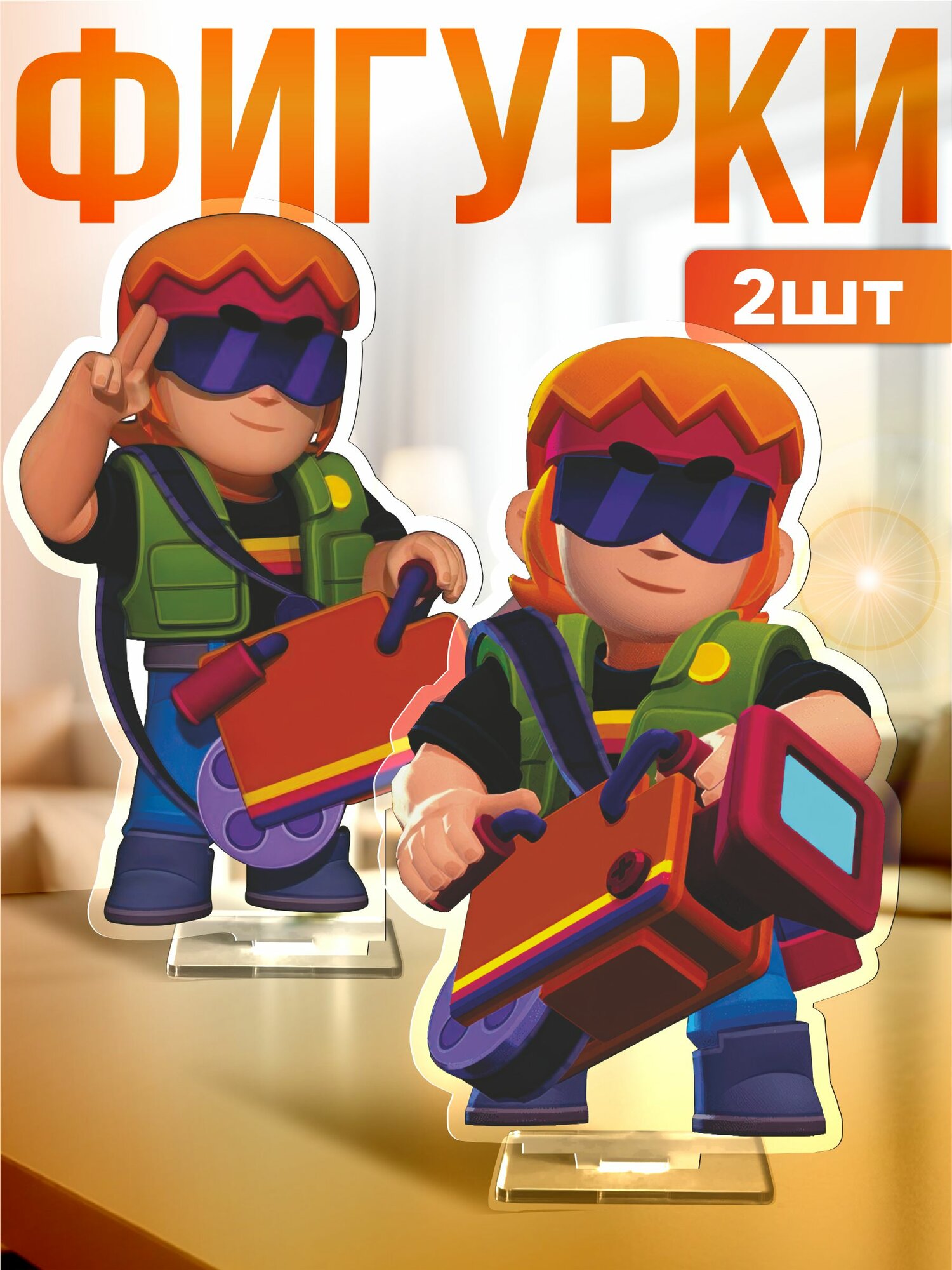 Акриловые фигурки набор Бастер brawl stars Buster