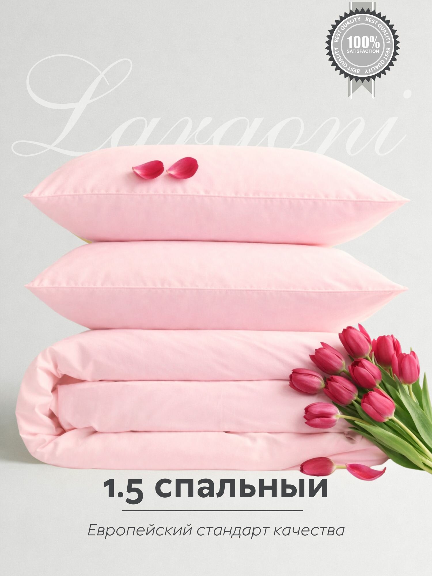 Постельное белье 1,5 спальное Largoni, 2 наволочки 70х70, Полисатин, однотонное, Пыльная роза