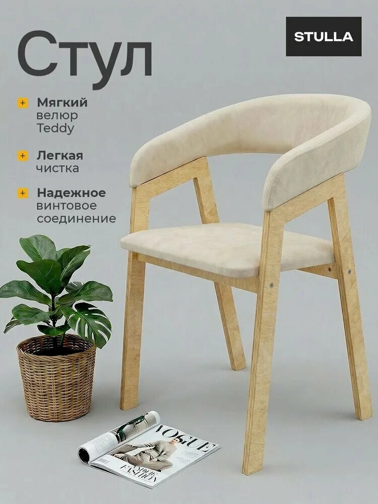 Стул1шт, Stulla Tres, обеденный, молочный