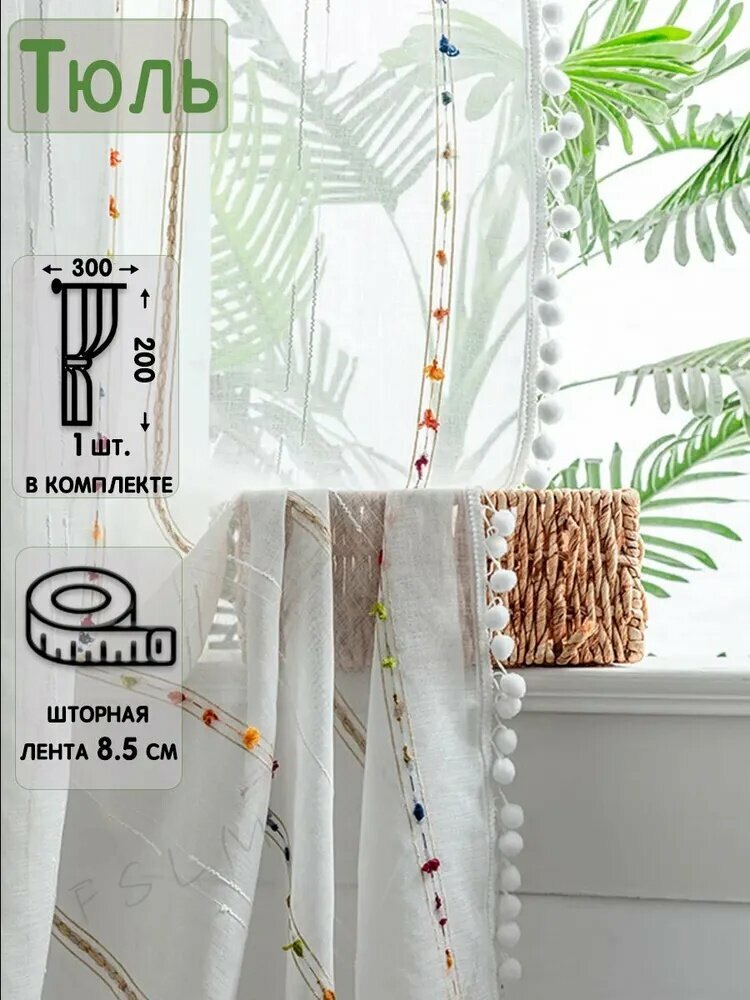 Тюль 300x200 см разноцветный