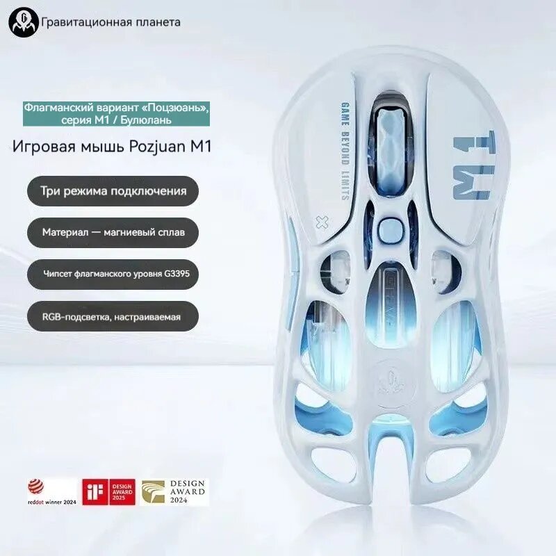 Игровая мышь Pozjuan M1 беспроводная, голубой с RGB подсветкой, материал магниевый сплав