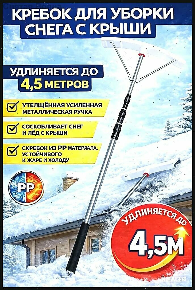 Скрепер для уборки снега 79 см с телескопической ручкой Выдвижной на 4 метра