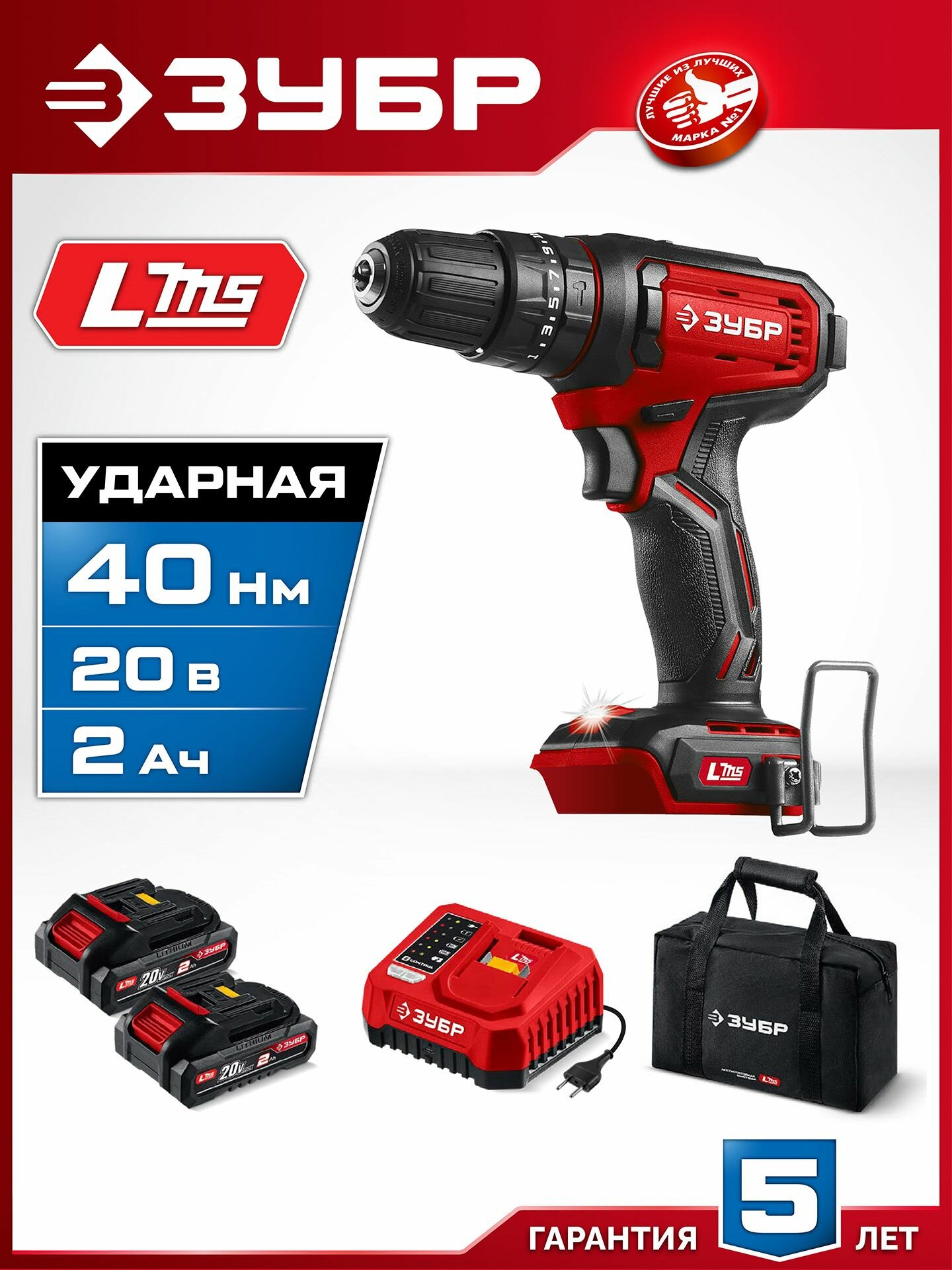 Ударная дрель-шуруповерт в сумке 20в, 40Нм, 2 АКБ LMS (2 Ач) ЗУБР (ДШУ-40-22)