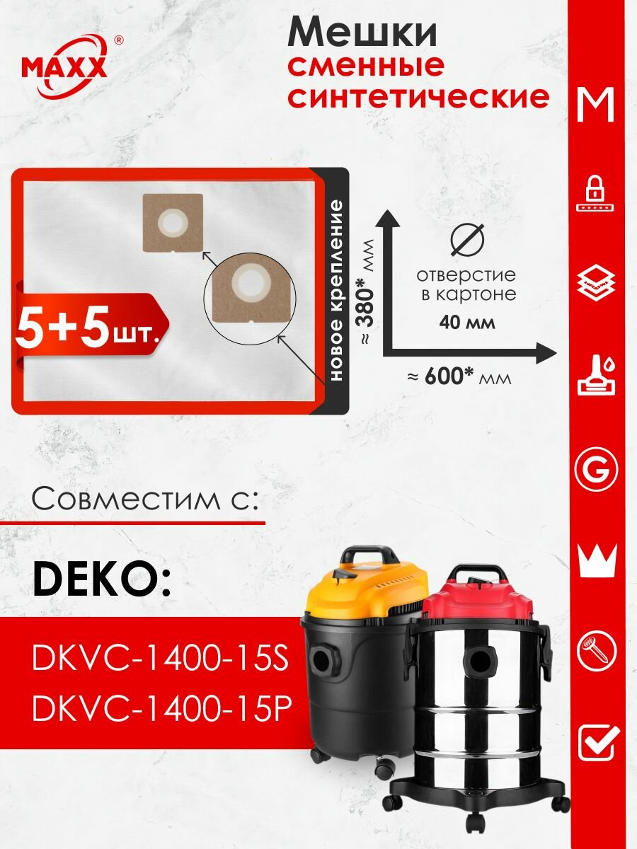 Мешки для пылесоса строительного 10 шт одноразовые DEKO DKVC-1400-15P, DKVC-1400-15S