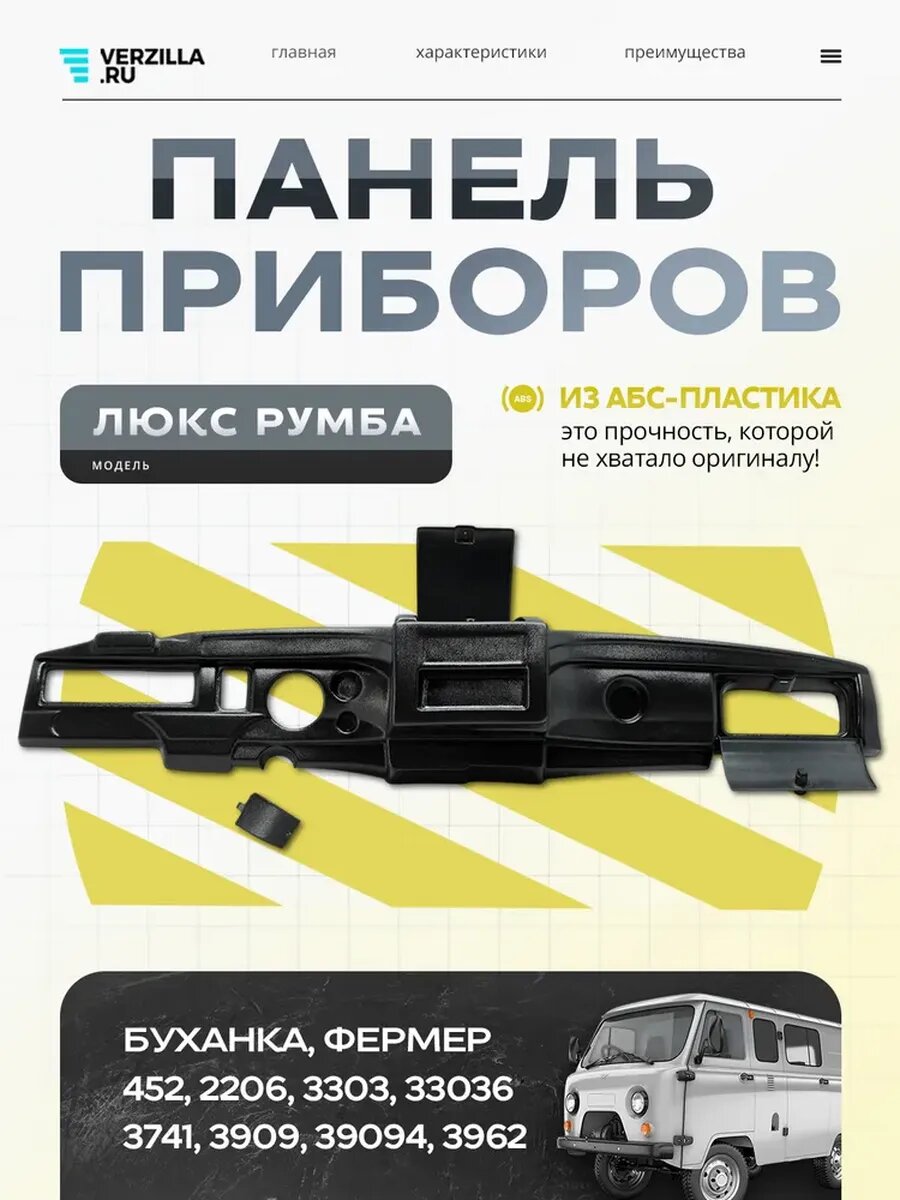 Панель приборов УАЗ Буханка, Фермер "Люкс Румба"