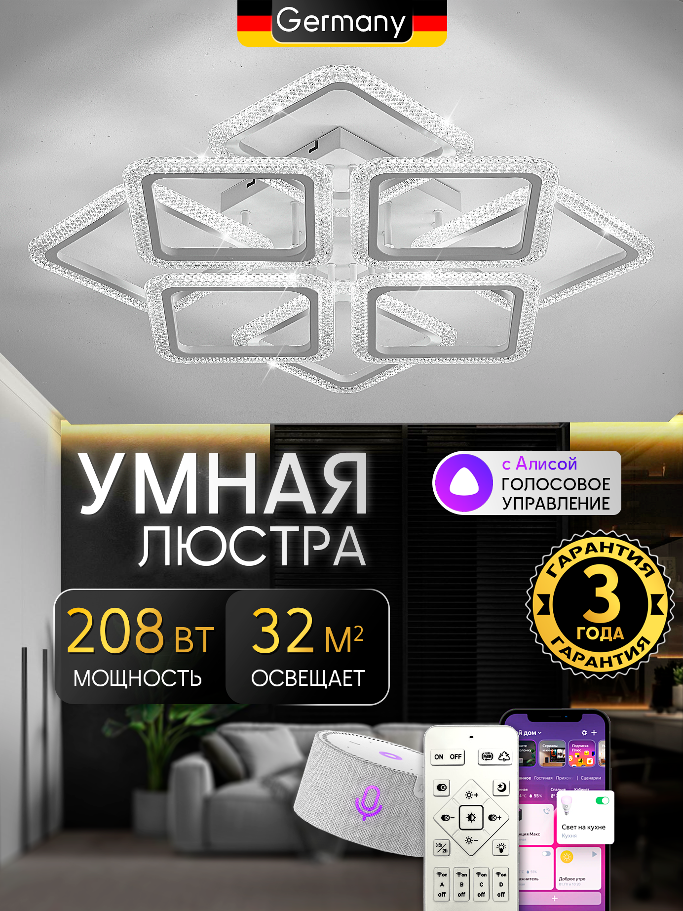 Светодиодный Smart светильник люстра 208W с системой умного дома, белый