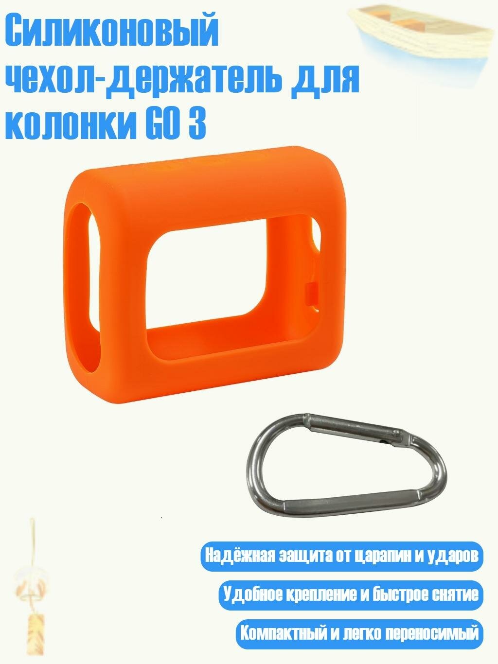 Силиконовый чехол-держатель для колонки GO 3, Оранжевый