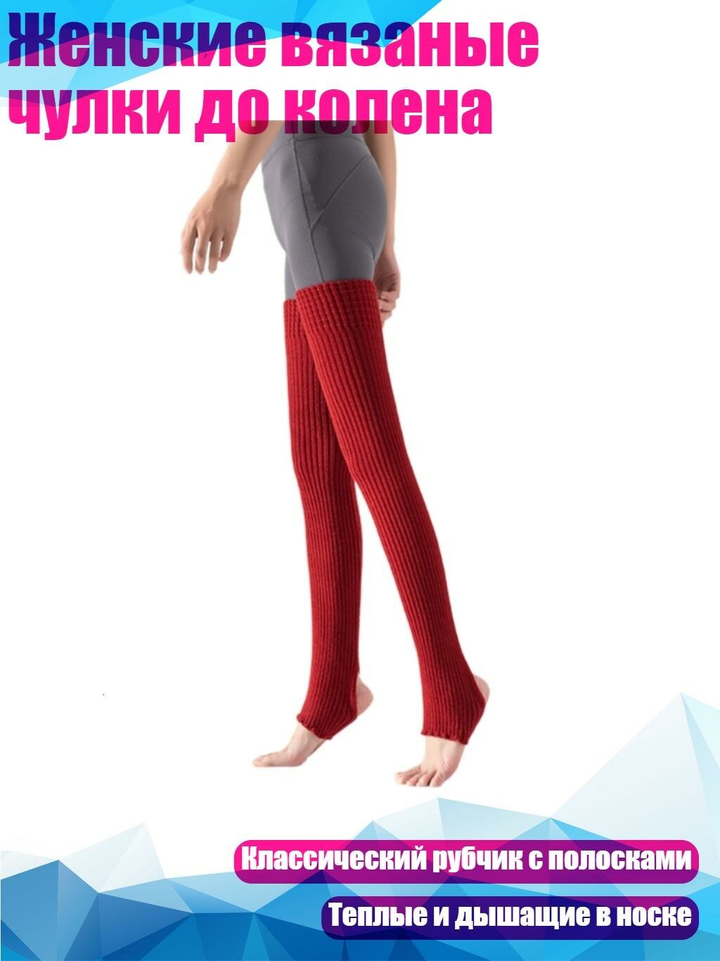 Женские вязаные чулки до колена, красный
