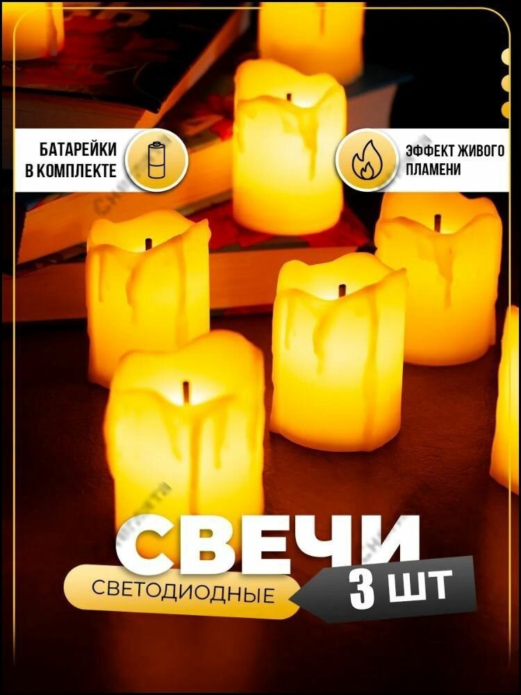 Набор светодиодных свечей с имитацией воска