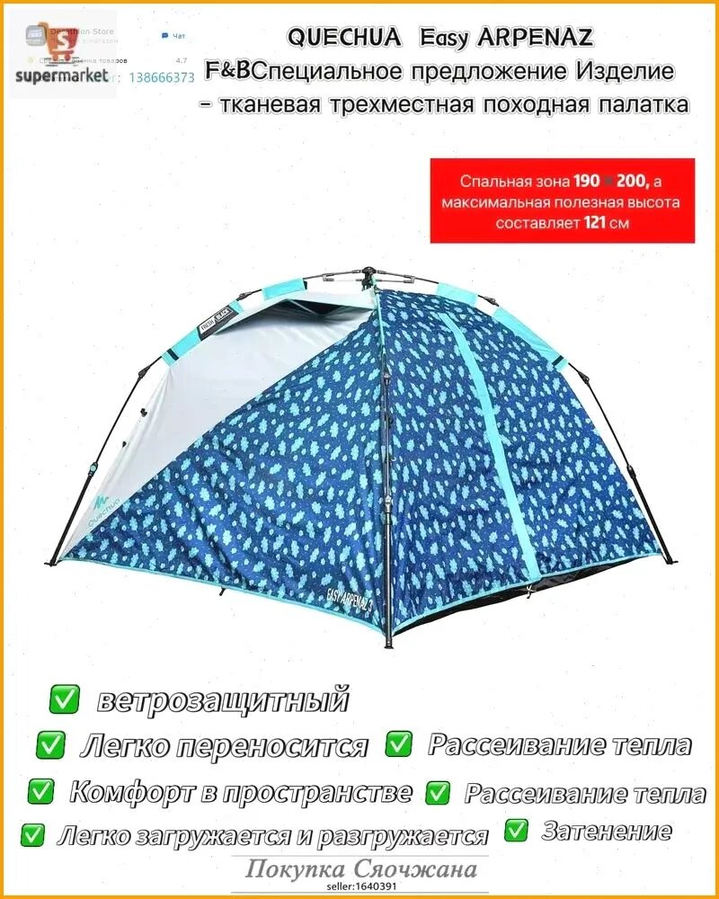 DECATHLON Easy ARPENAZ 3-местная кемпинговая палатка, синего цвета, полиэстер, трехсезонная, 190x200x120 см