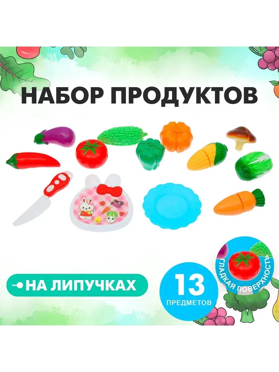 Набор продуктов на липучках Фрукты овощи №4, микс