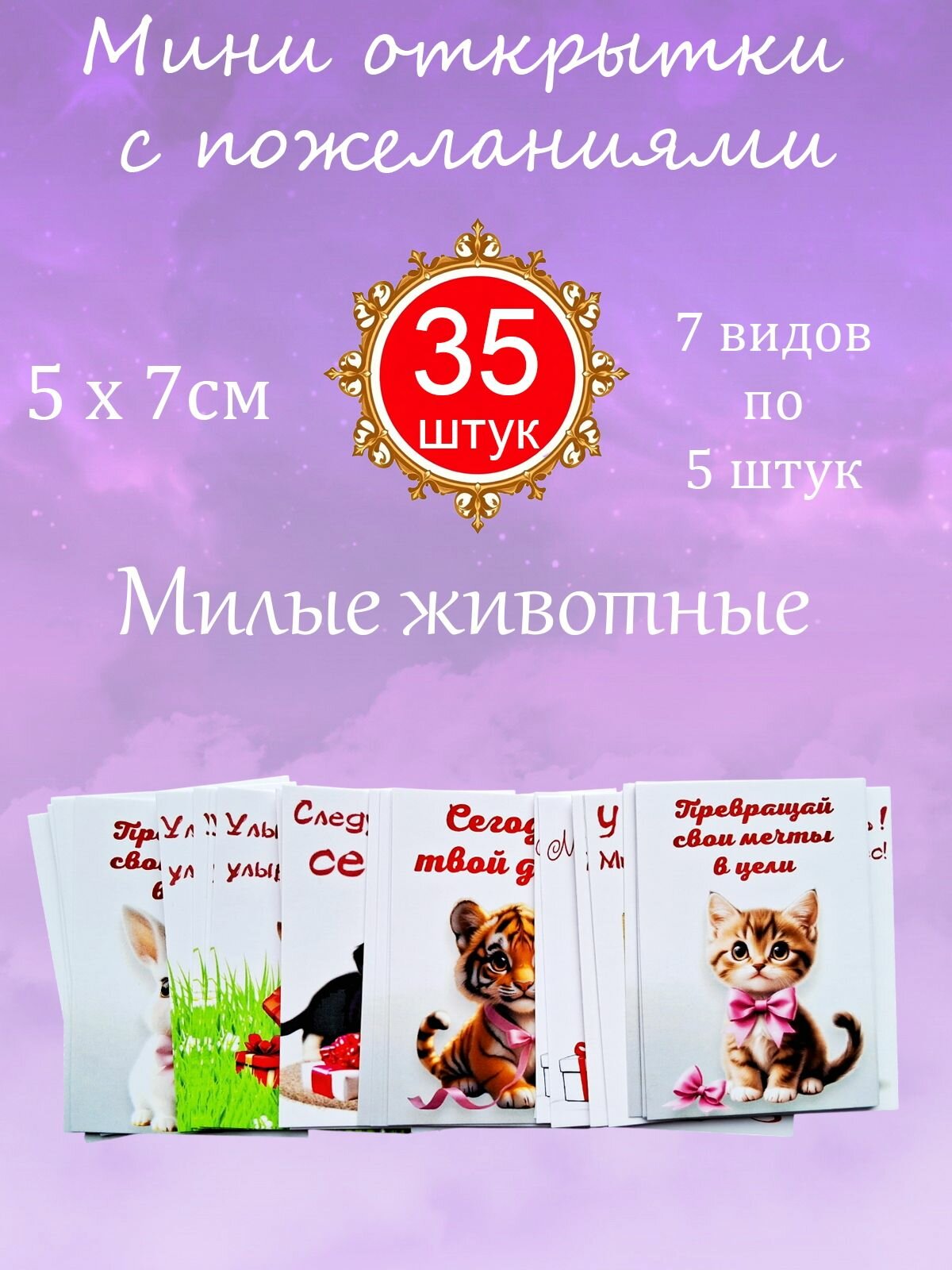 Мини открытки на 8 марта с пожеланиями, 5 на 7 см, 35 штук, плотный мелованный картон
