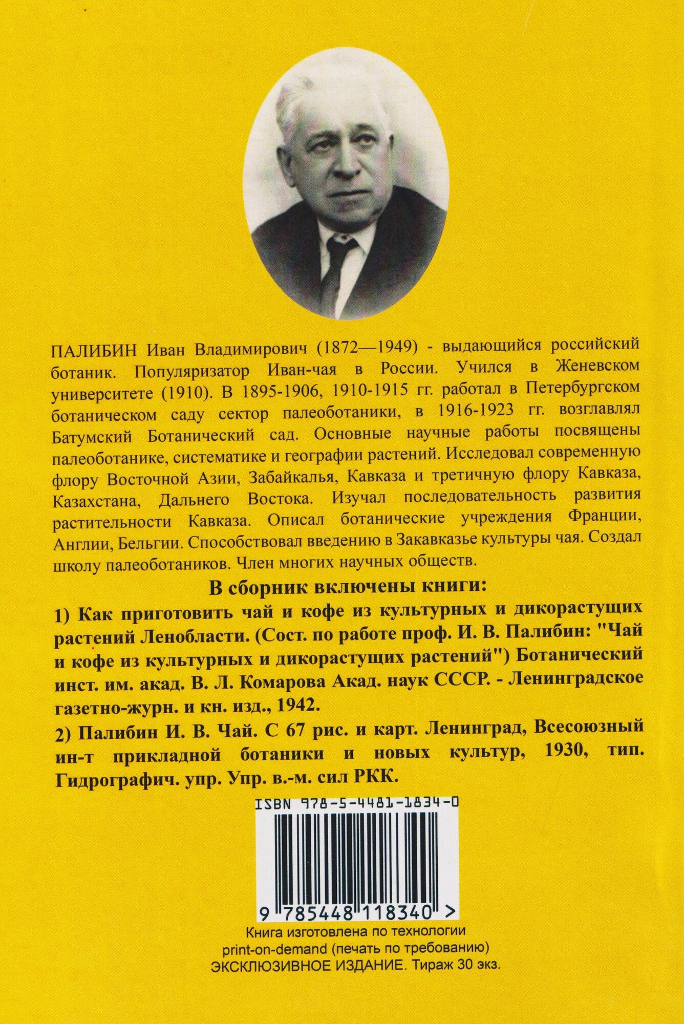 Чай и кофе. Рецепты из культурных и дикорастущих растений Ленобласти с 67 рисунками и картами