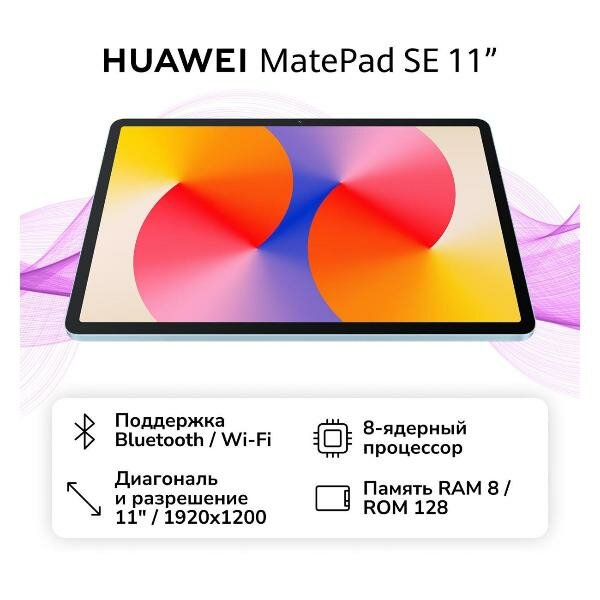 Планшет HUAWEI MatePad SE11 8+128 WIFI inbox pencil Crystal Blue 53014GXX 2025