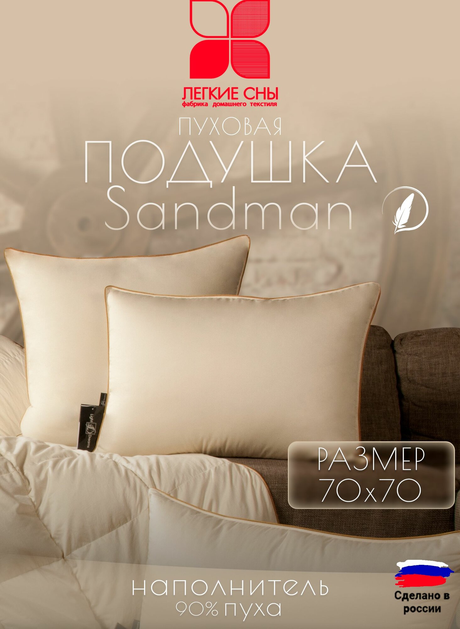 Подушка 70х70 пуховая Sandman, натуральный гусиный пух 90%, перо 10%, батист 100% хлопок, Lucky Dreams