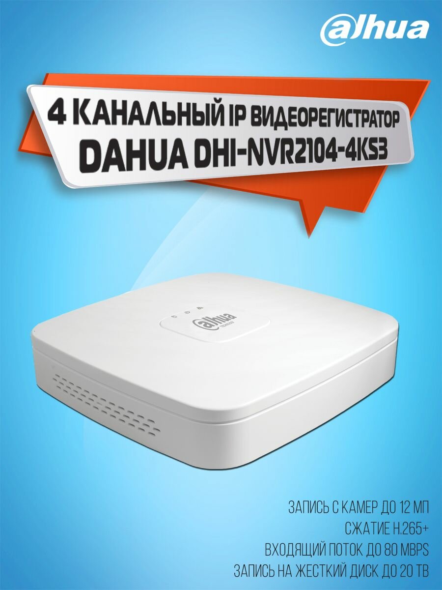 Видеорегистратор IP 4 канала DAHUA DHI-NVR2104-4KS3