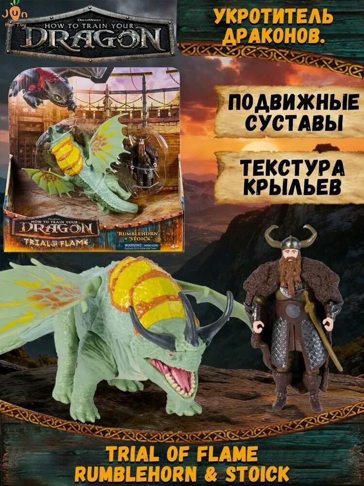 Детская игрушка Как приручить дракона с Фигурка Громмель и Стойк, идеально подходит в качестве подарка на день рождения. /How to Train Your Dragon Rumblehorn and Stoick Figures