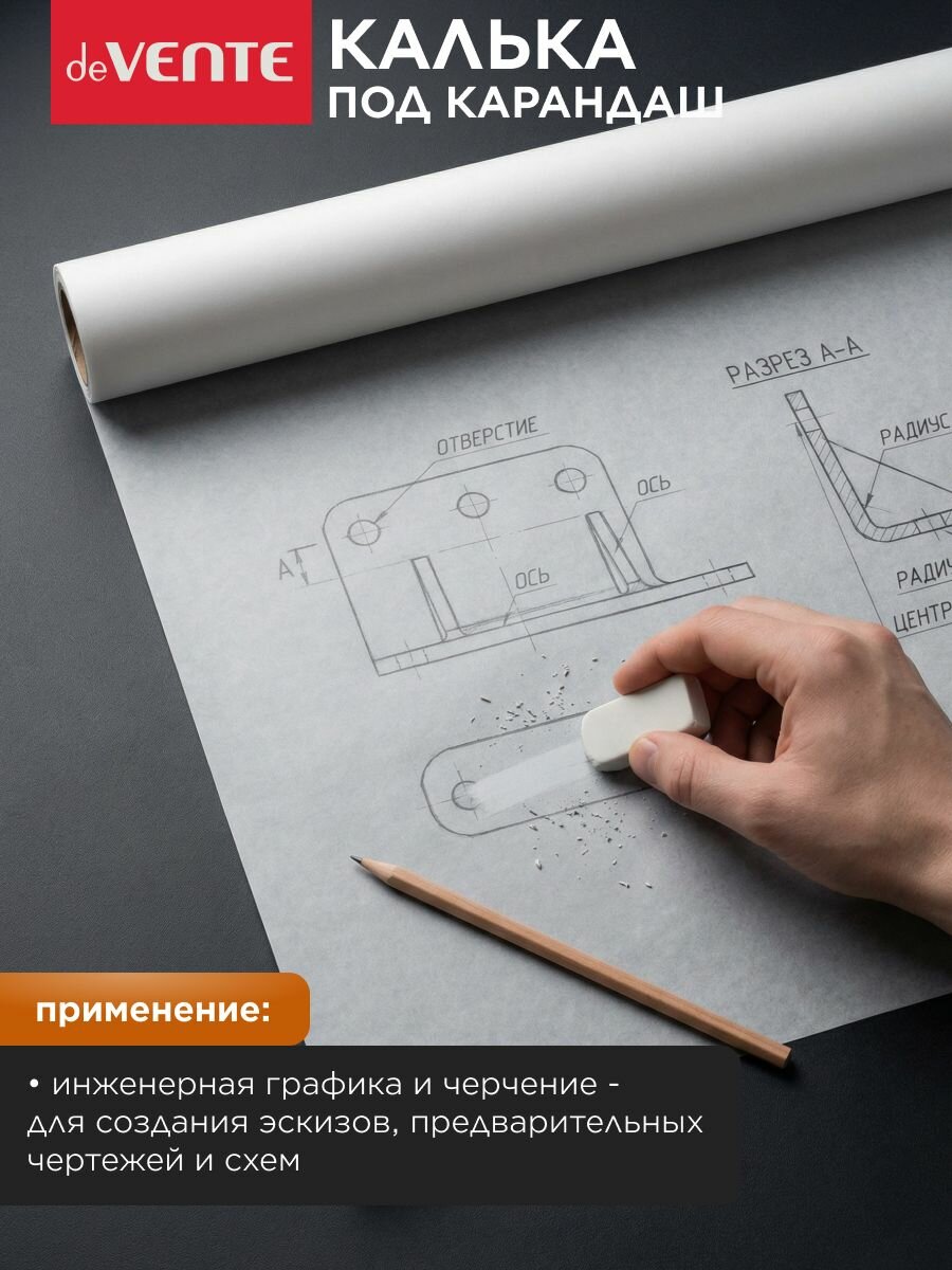 Калька под карандаш в рулоне 420 мм x 20 м — фото 1