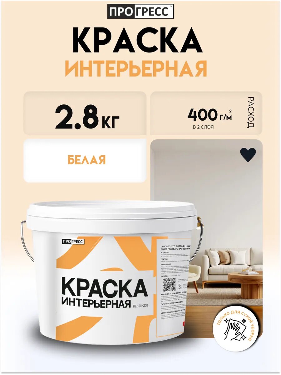 Краска для стен, потолка без запаха 1.8л