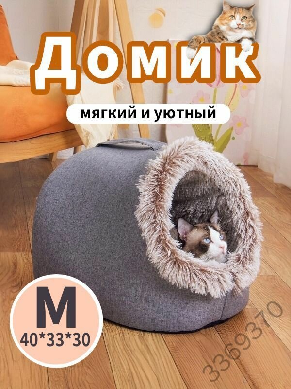 Домик для животных