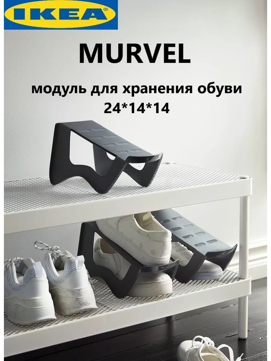 "IKEA MURVEL" - модуль для хранения обуви серый 204.348.32. полипропилен