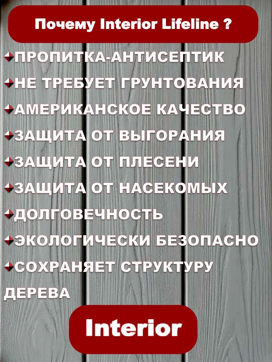Интерьерная пропитка для дерева Цвет Серый (142 Gentry gray) Interior Lifeline — фото 1