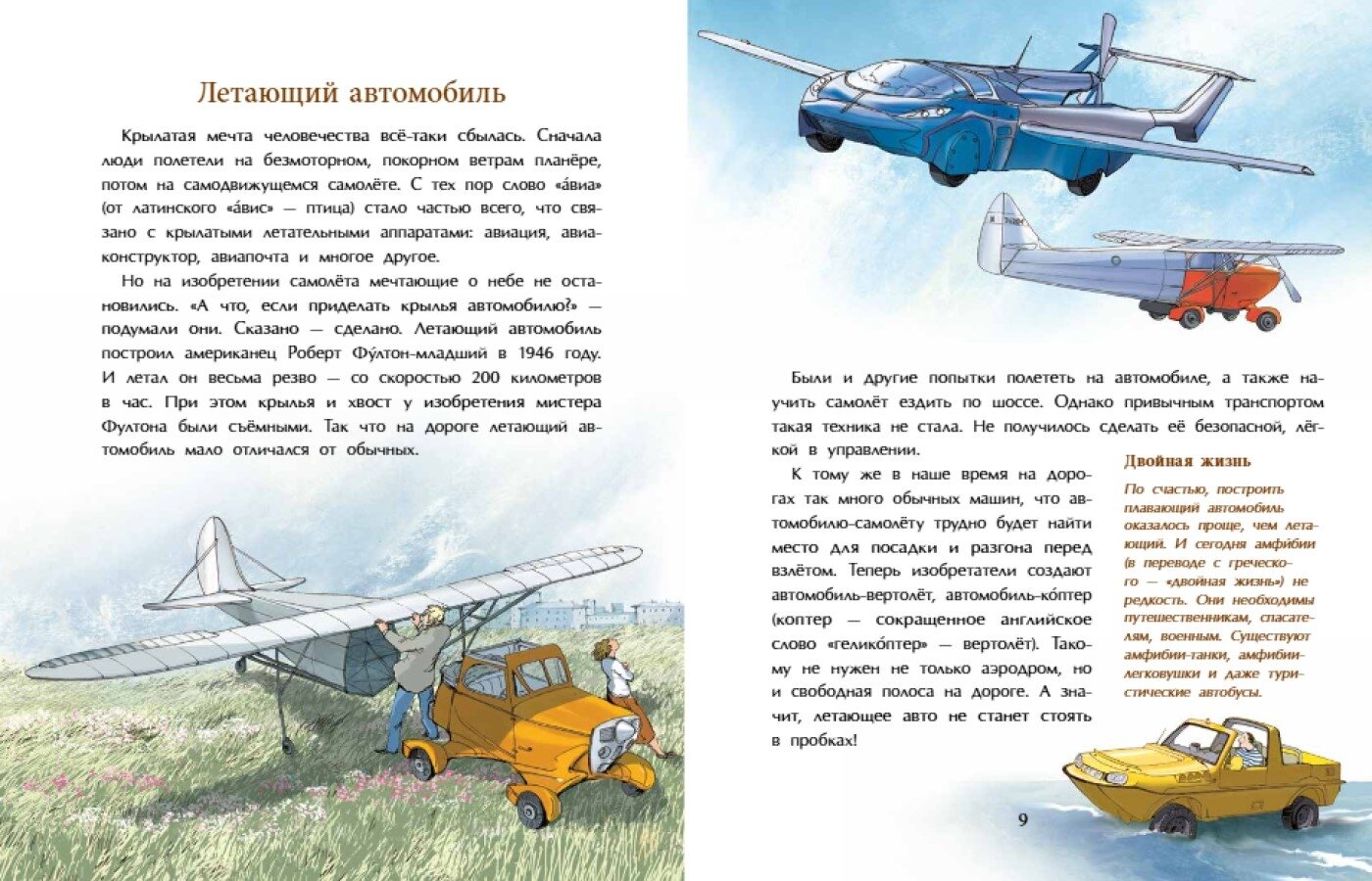 Книга "Необычный транспорт", Настя и Никита, 100 г, 21x27 см — фото 1