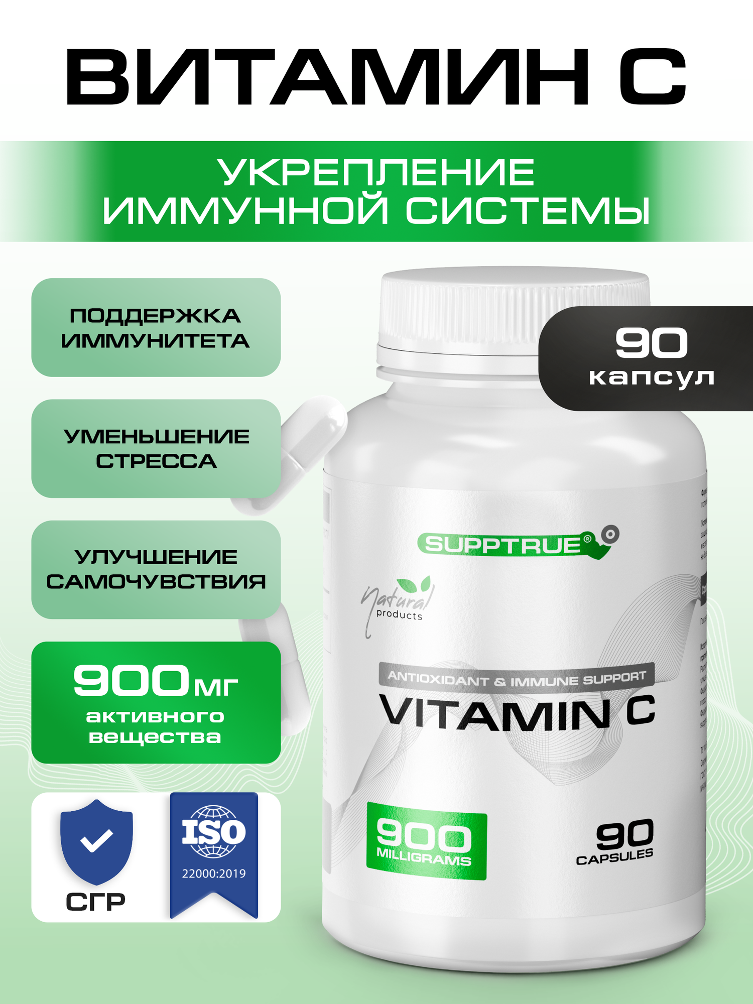 Витамин C Supptrue / Аскорбиновая кислота 90 капсул/Иммунитет + восстановление