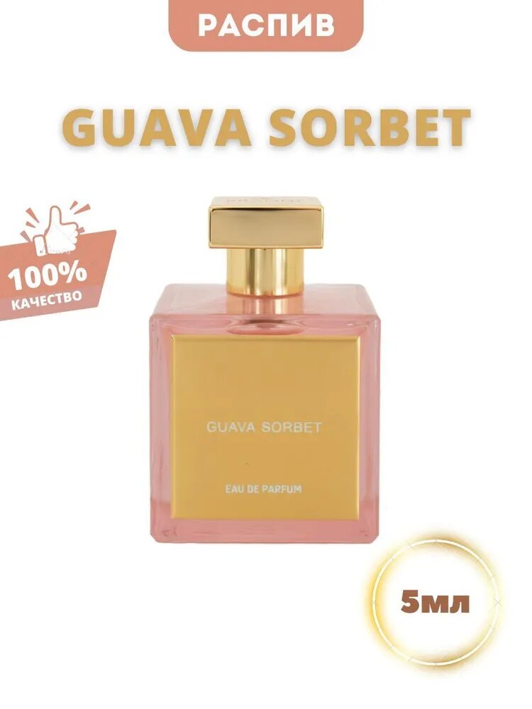 House of Brandt Guava sorbet (Гуава Сорбет) духи Фруктовые, цитрусовые, пудровые 5ml