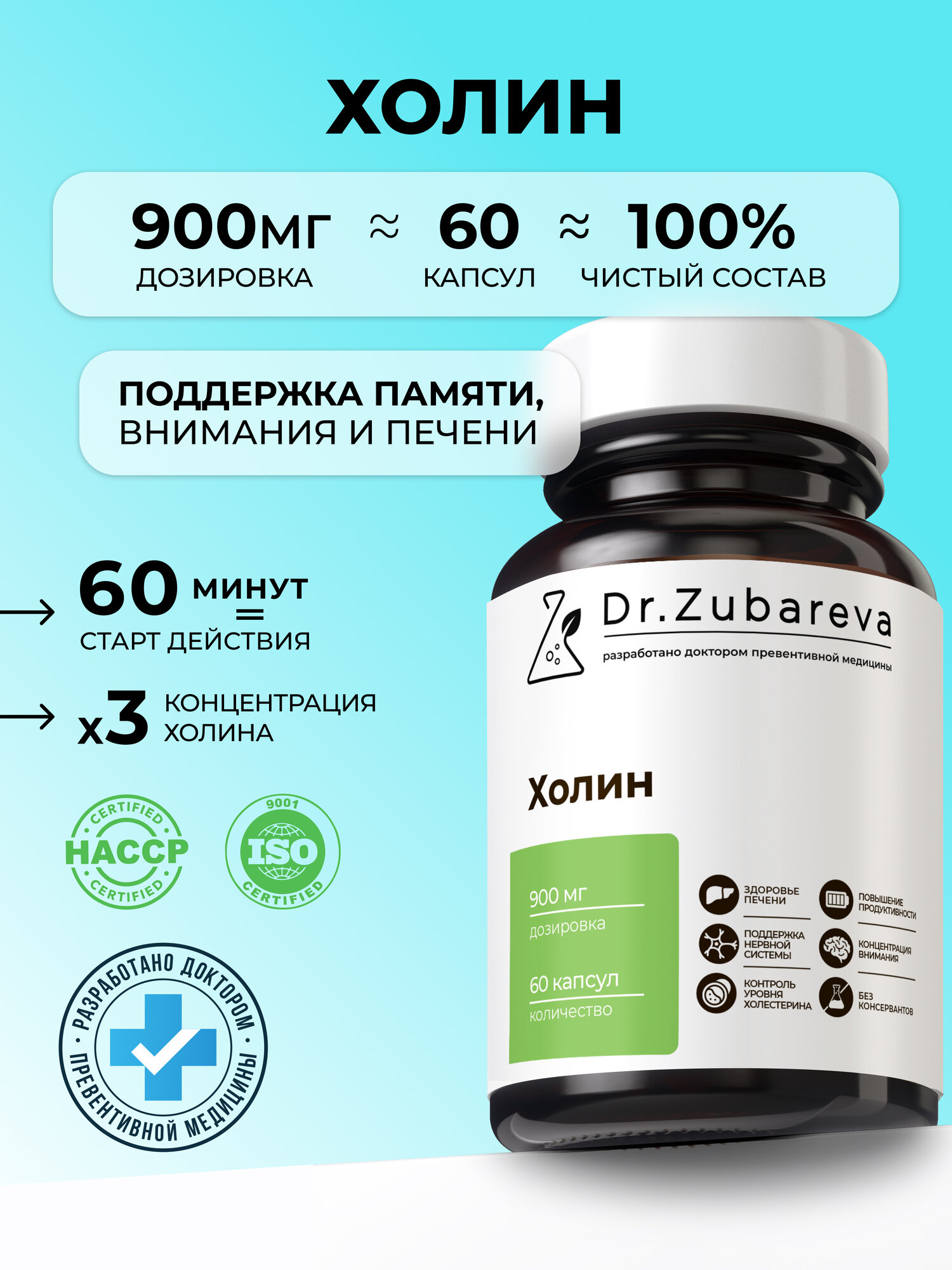 Холин Битартрат 900 мг от Dr Zubareva/ Зубарева для улучшения памяти и концентрации