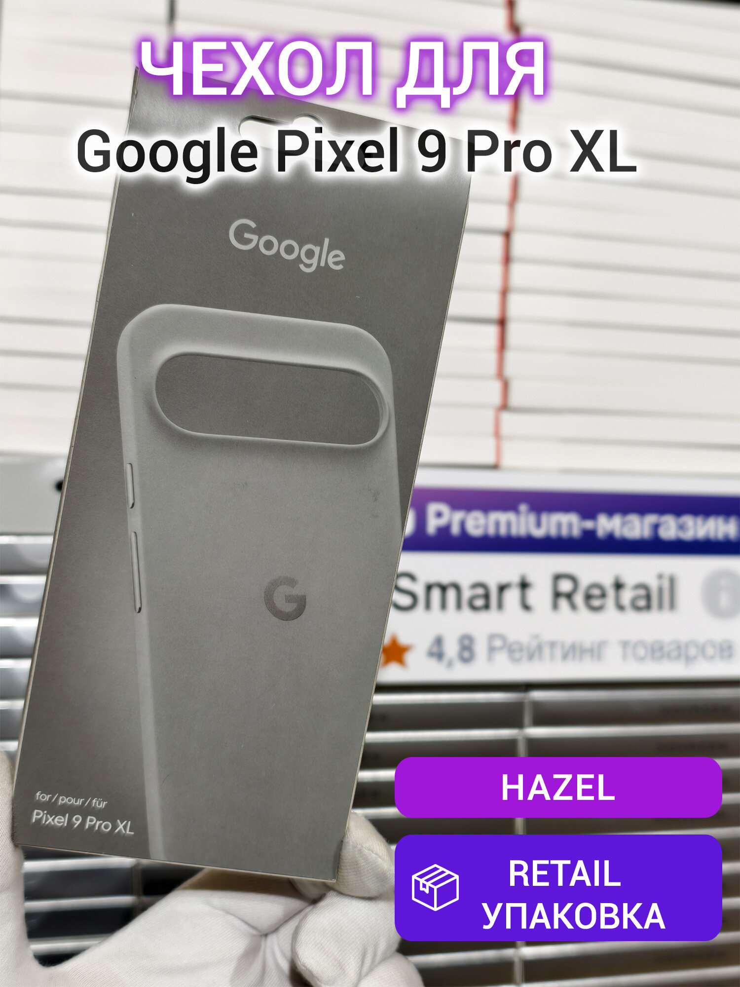 Оригинальный чехол для смартфона Google Pixel 9 Pro XL Case Hazel