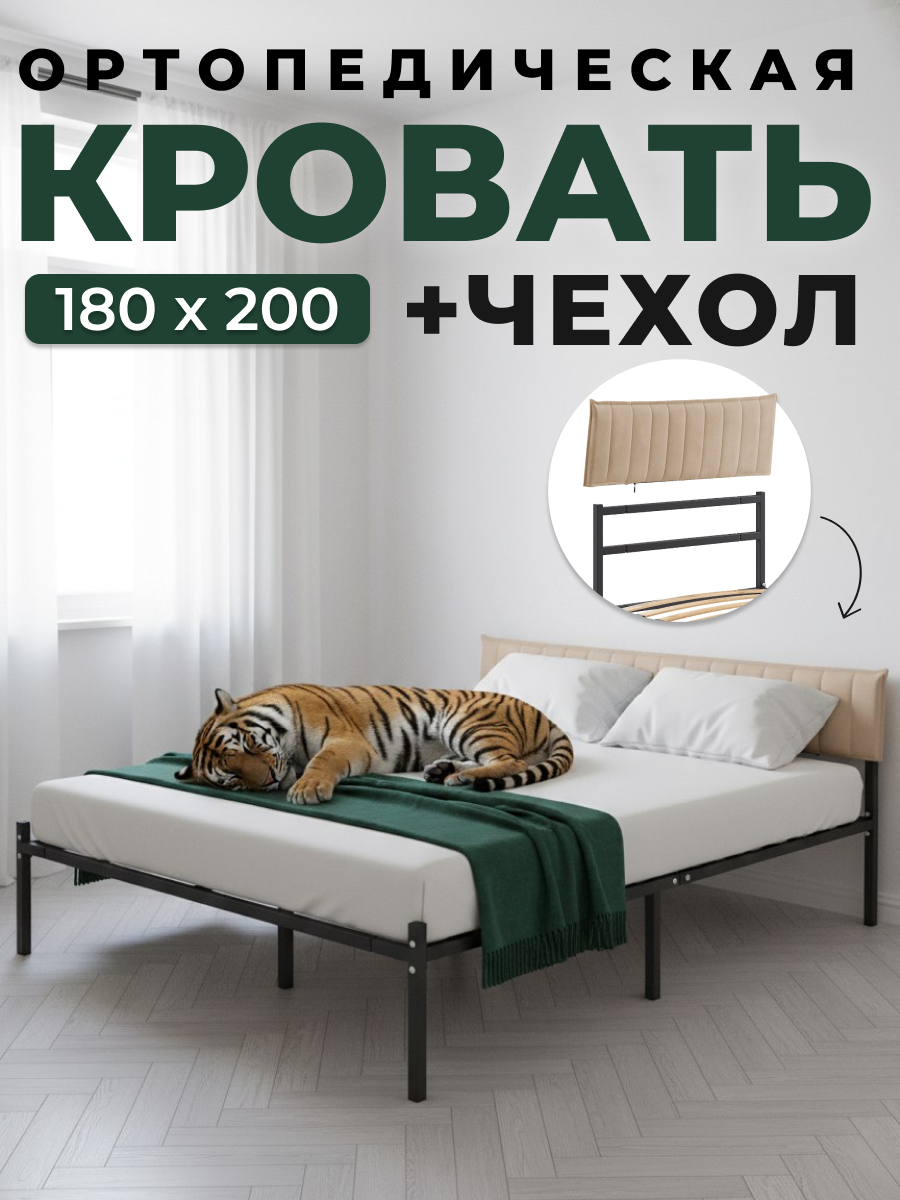 Двуспальная металлическая черная кровать ALICIA с бежевым чехлом для изголовья 180х200