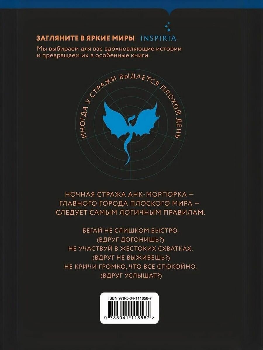 Стража! Стража! — фото 1
