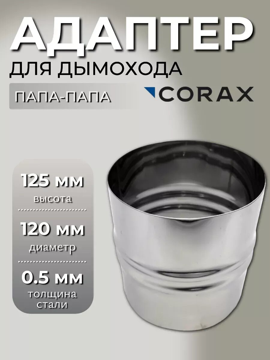 Адаптер ПП Ф 120 (430/0,5)