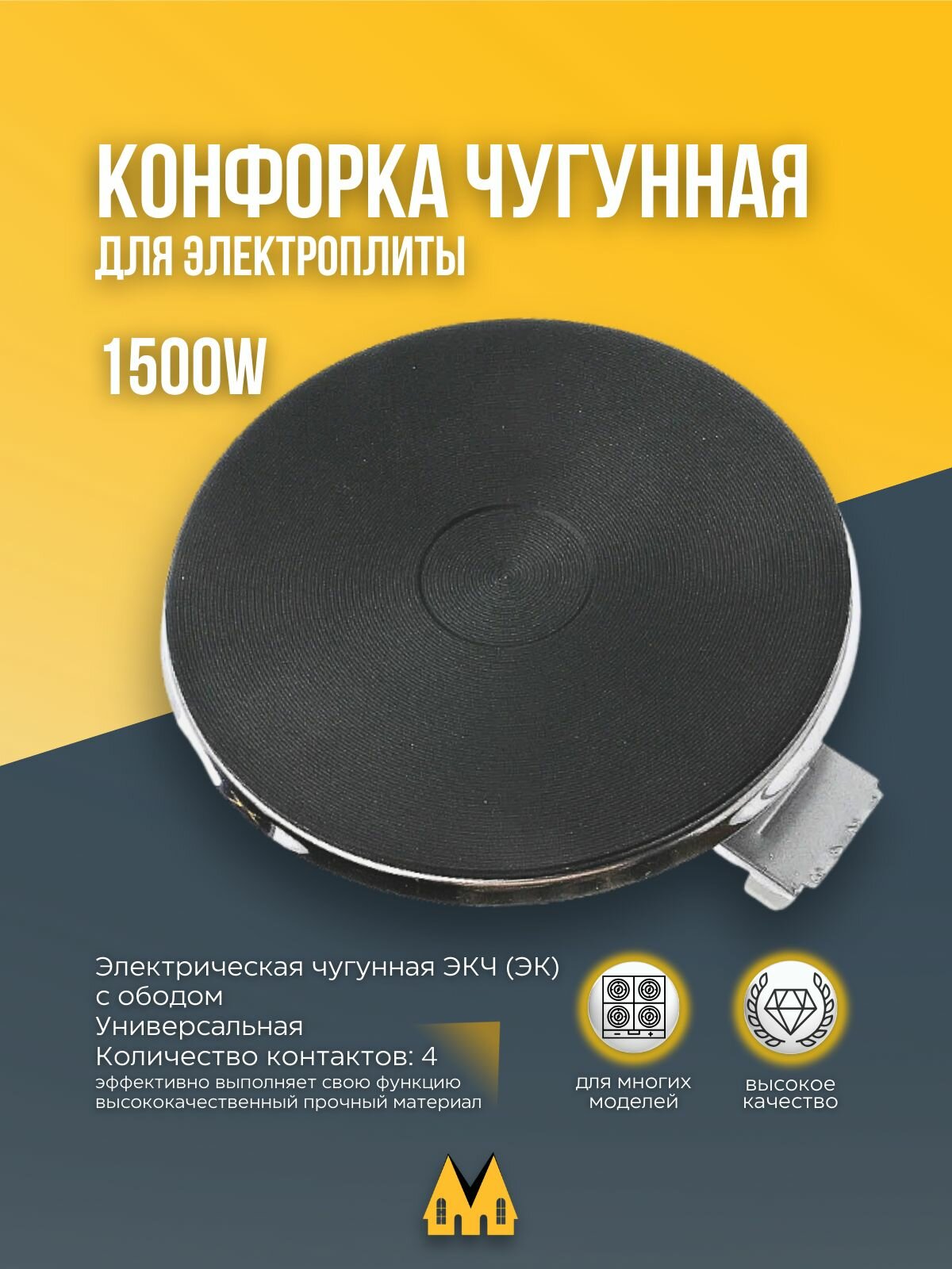 Электроконфорка 180 мм 1,5кВт/220В для электроплит универсальная