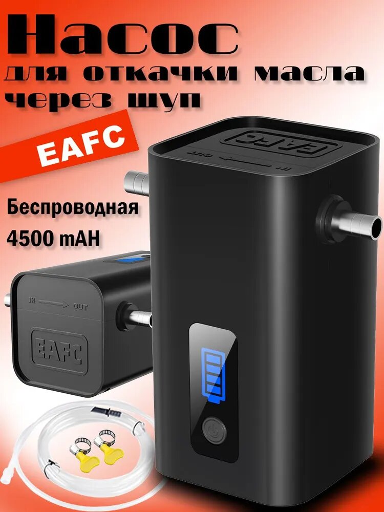 Насос 60Вт 12V 4500mah для масла. Насос для откачки масла через щуп.