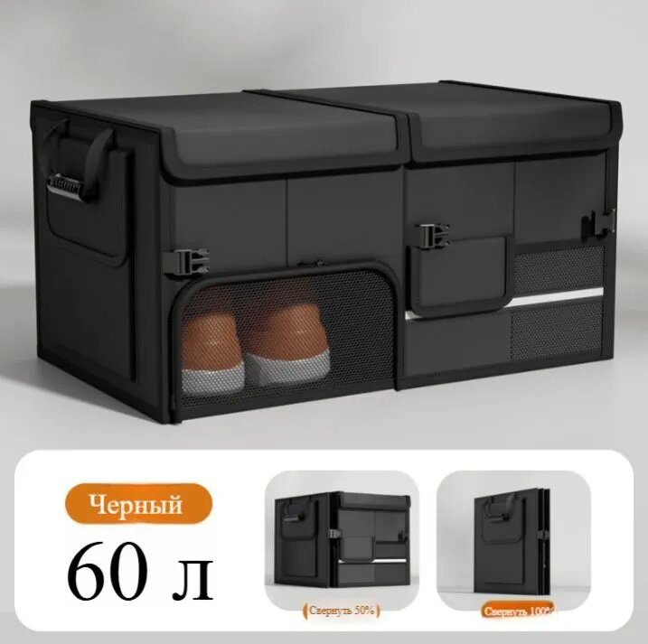 Автомобильный бардачок органайзер на 60 л. Складной, черный цвет, для хранения вещей.
