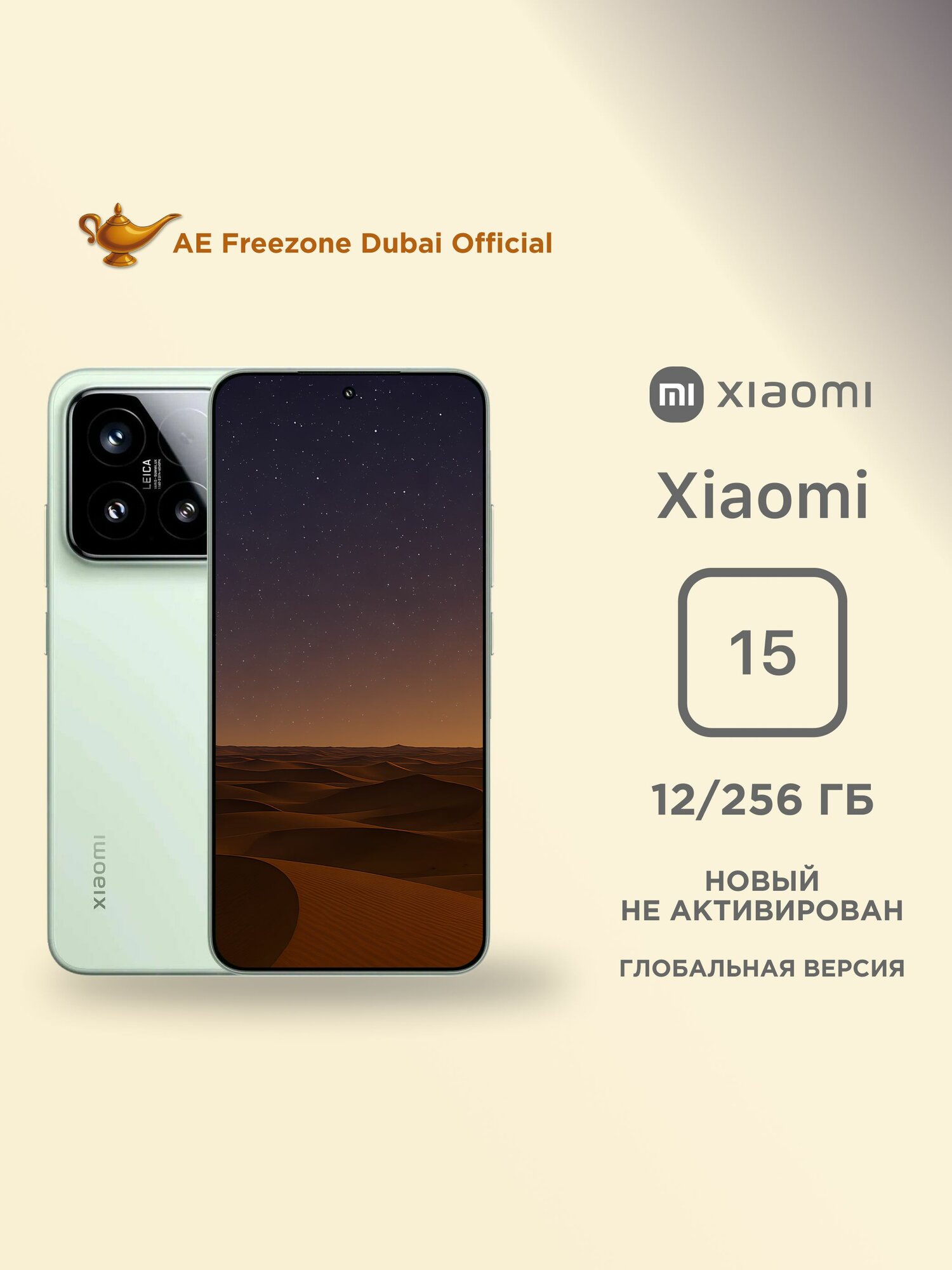 Смартфон Xiaomi 15, 12/256 GB, 6.36", NFC, цвет Green, (зелёный)