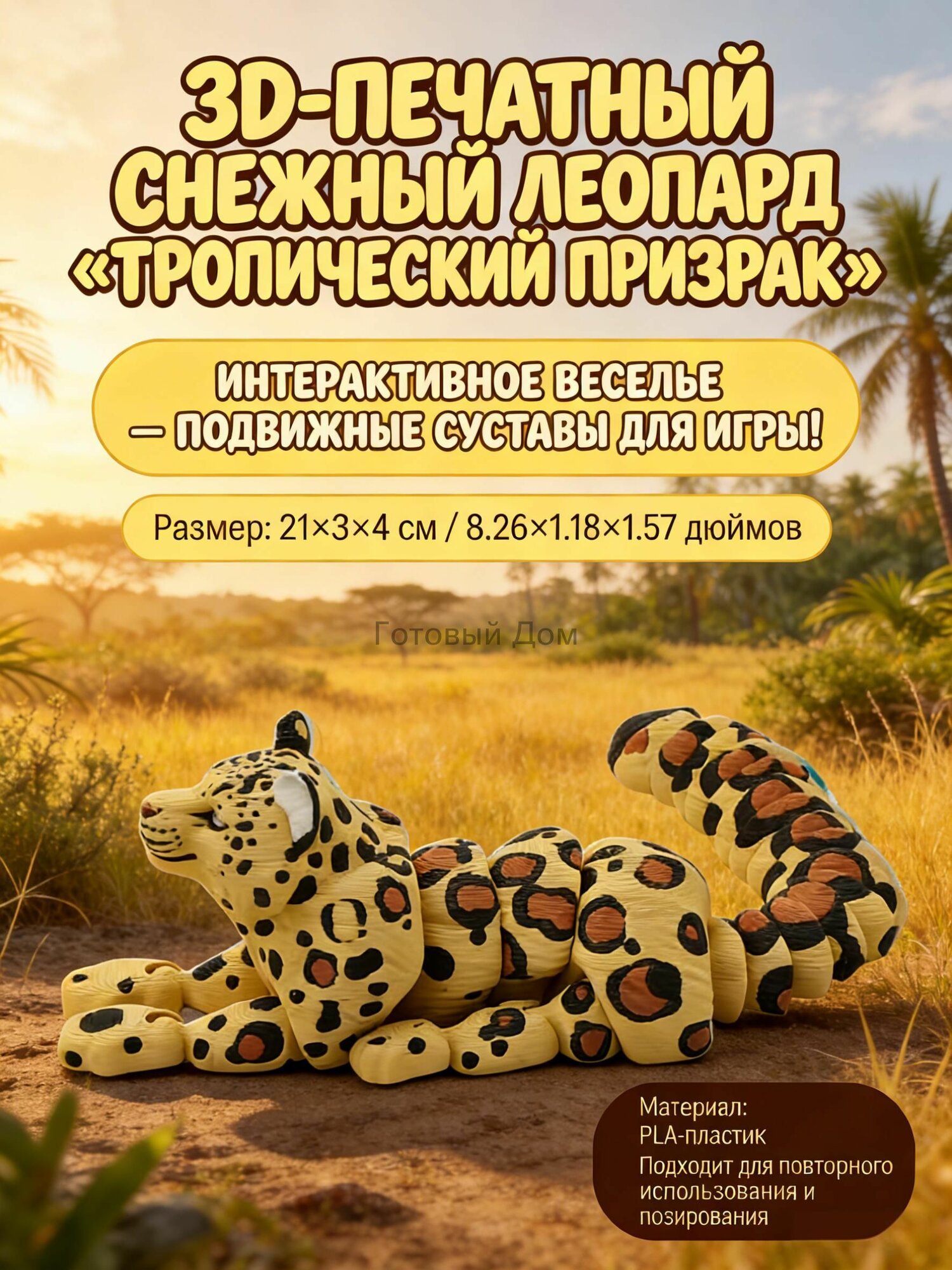 Игрушка Снежный барс , напечатанная на 3D-принтере/Пасхальное украшение, шарнирные соединения/Подарок для детей