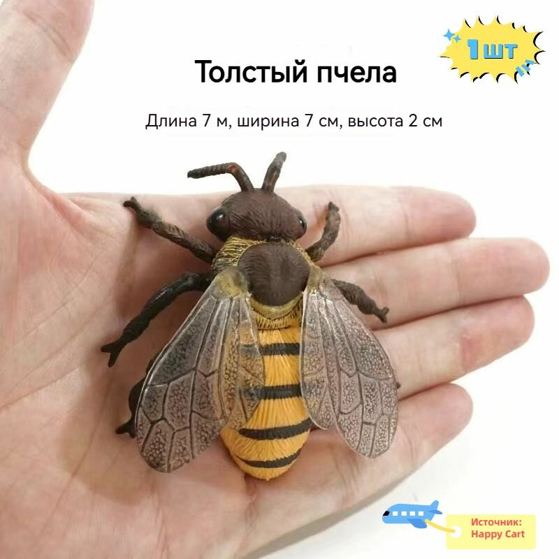 Фигурка Игрушки из пластика в виде подлинных насекомых для детей/ Толстая пчела