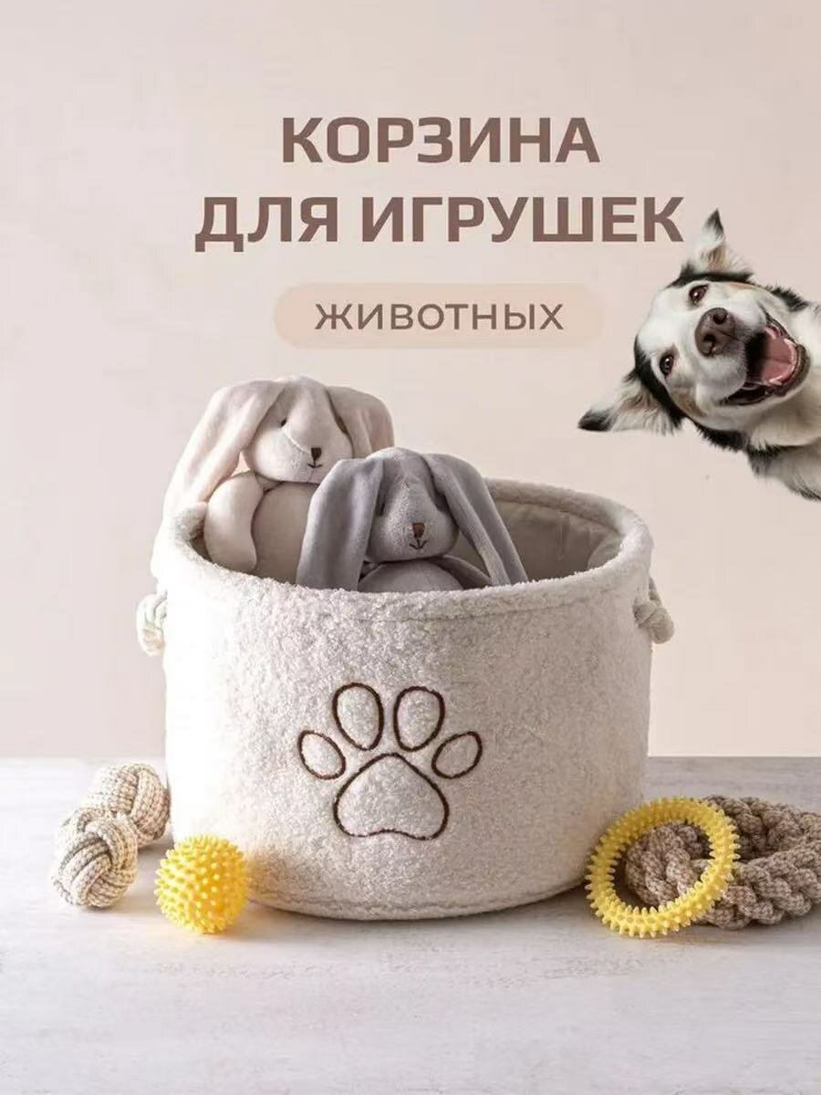 Корзина для игрушек собак и кошек из плотной ткани - удобная организация пространства дома