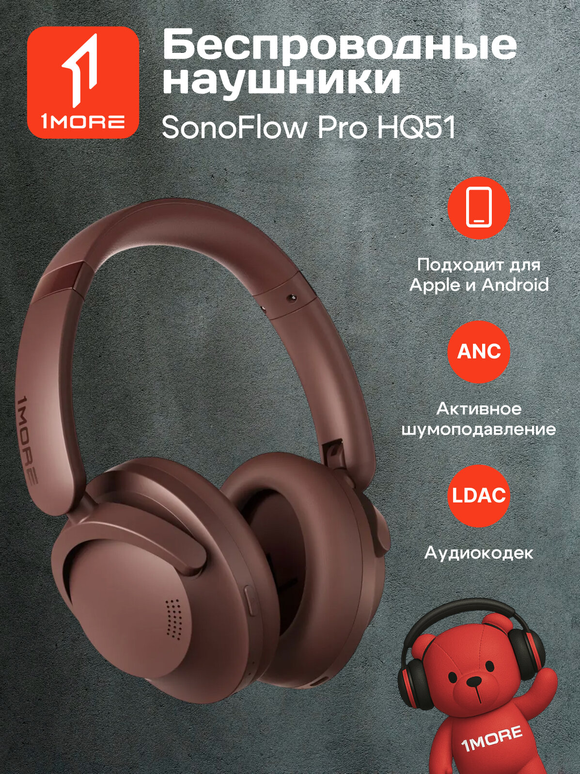 1MORE Наушники беспроводные SonoFlow PRO HQ51, активное шумоподавление ANC, LDAC, Bluetooth 5.4 IPX5 большие, коричневый