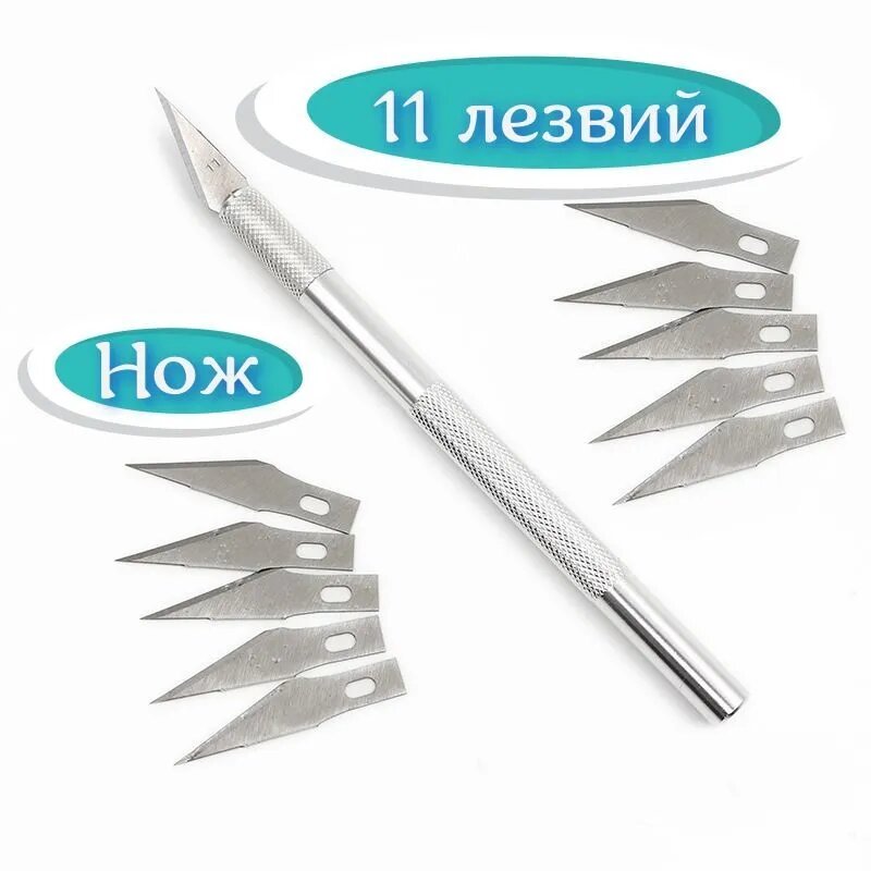 Нож-скальпель канцелярский макетный нож, 11 лезвий, ручка нож