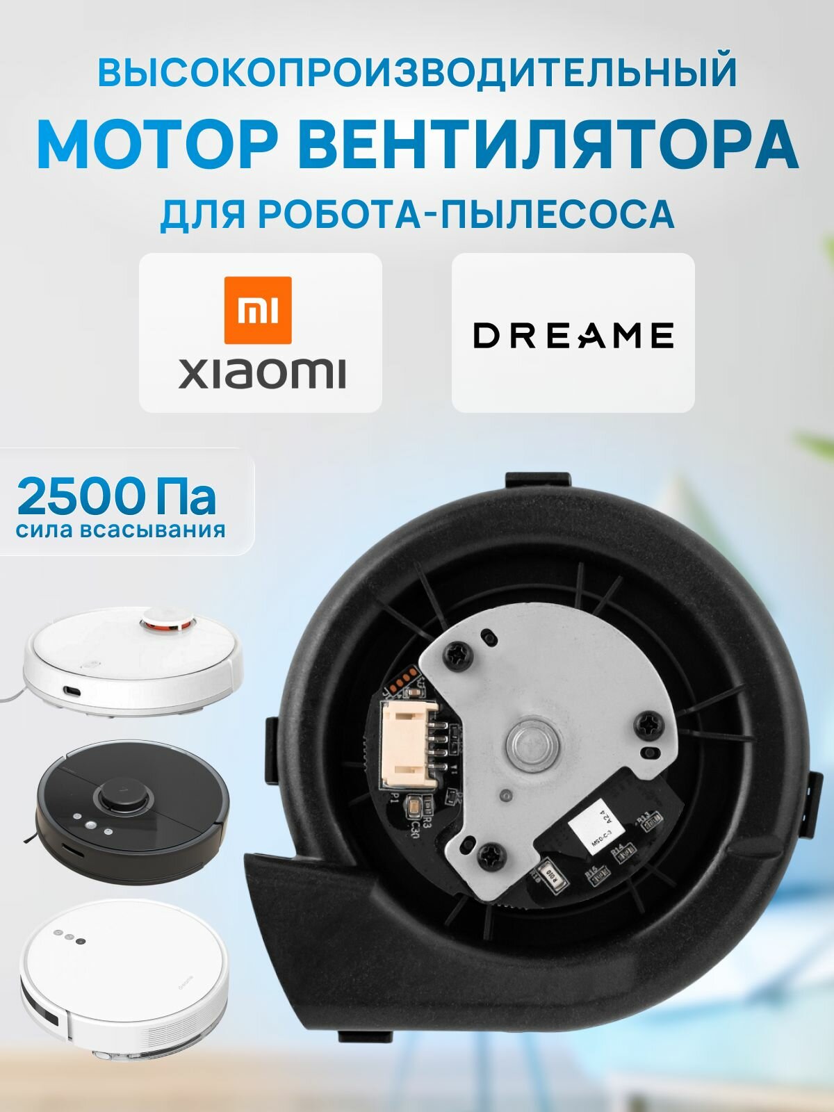 Двигатель, мотор вентилятора MSD-C-3 для робота-пылесоса Dreame D10s, L10, L10s, Xiaomi Mijia Omni Mop, Robot Vacuum S10 Plus, X10