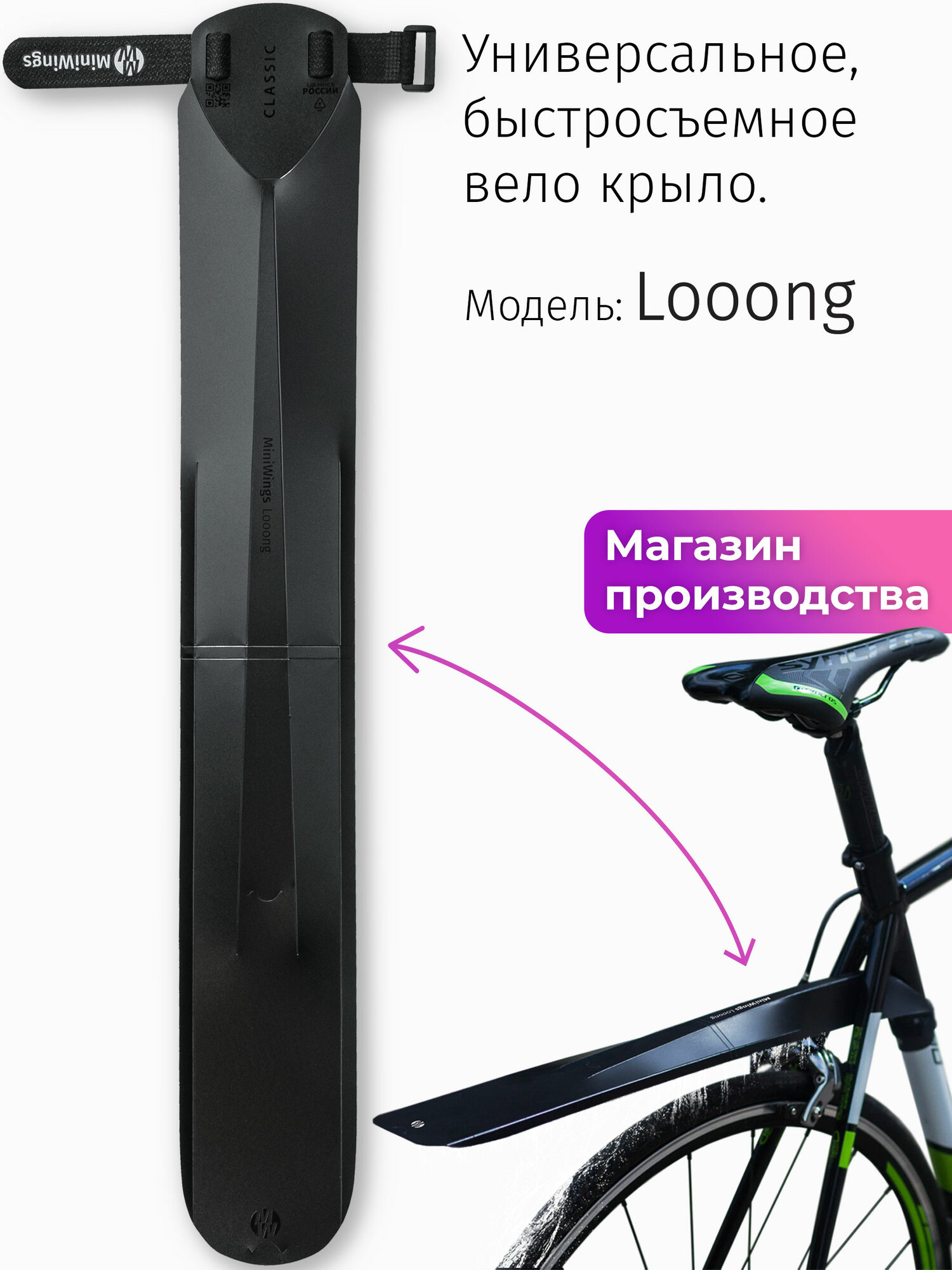 Велосипедное крыло Mini Wings Looong Чёрный