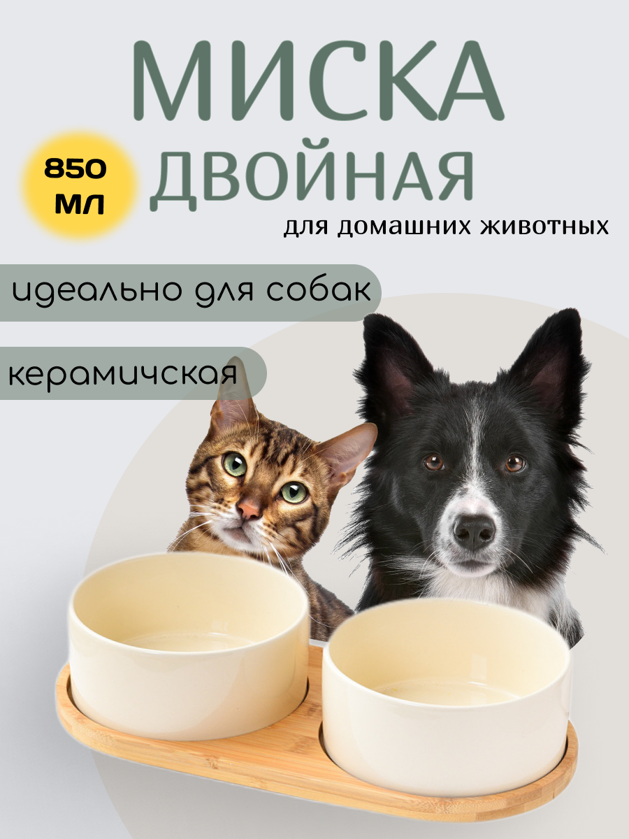 Миска керамическая для корма или воды для собак 0,8л большая миска