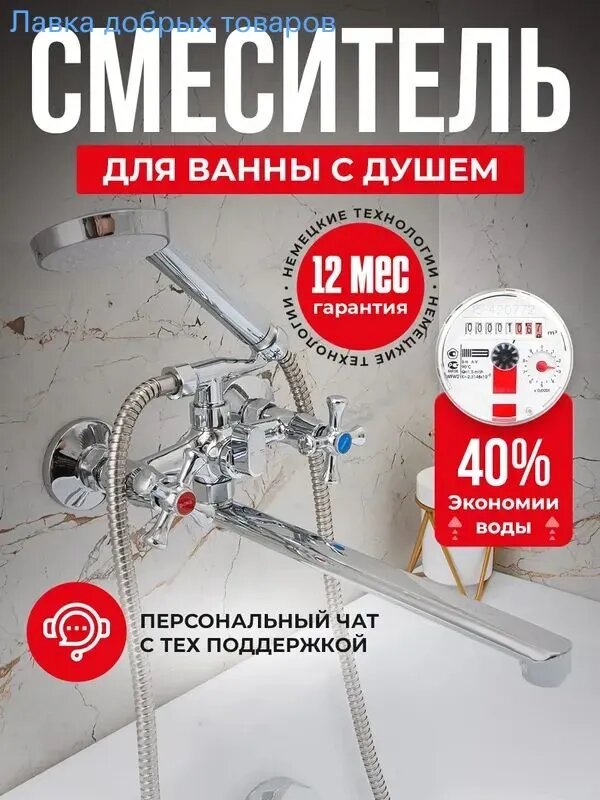 Двухвентильный смеситель для ванны с душем DBB6-624, 30 см, антикоррозийный