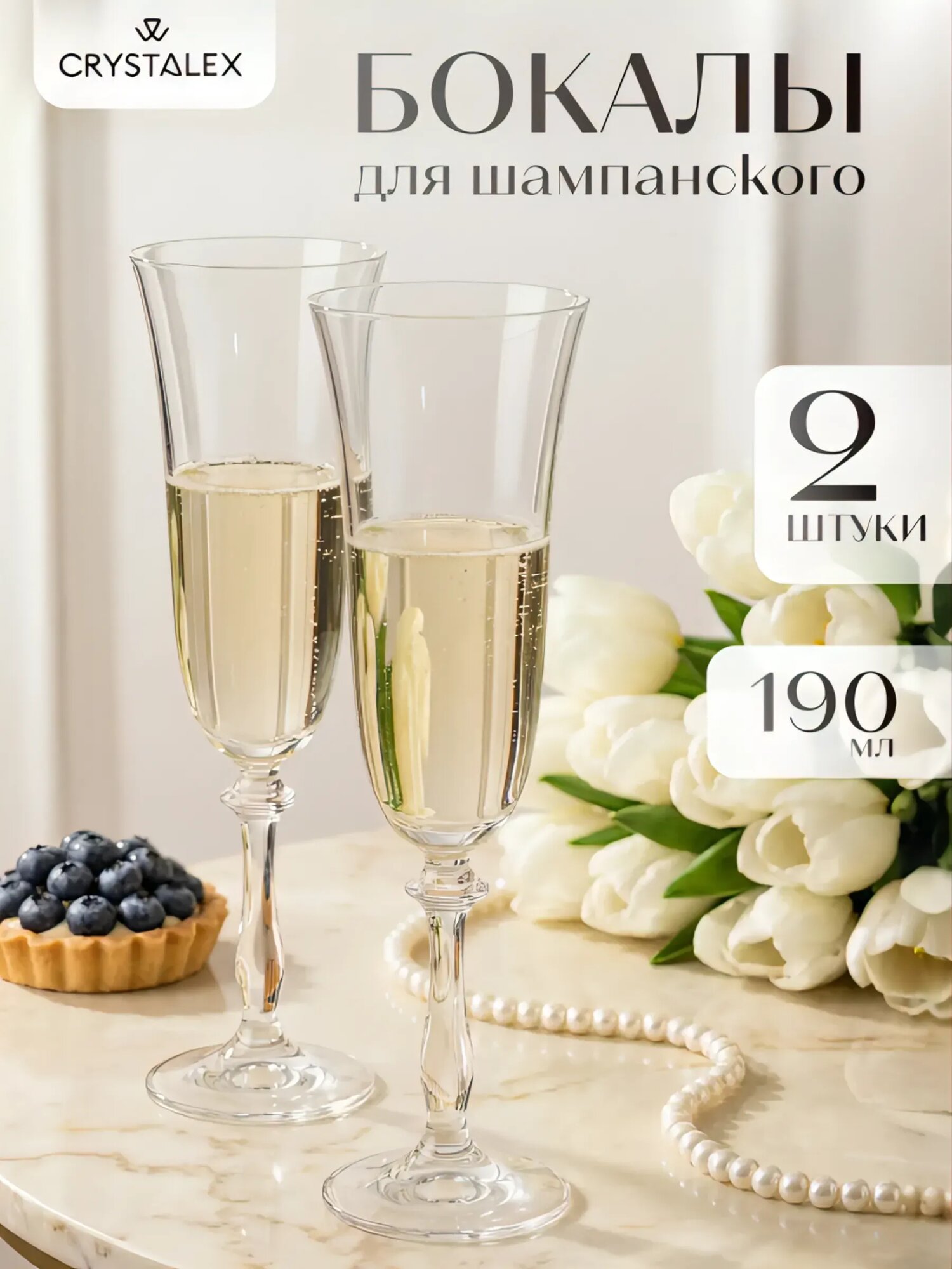 Набор бокалов для шампанского Crystalex хрустализированное стекло 190 мл, 2шт