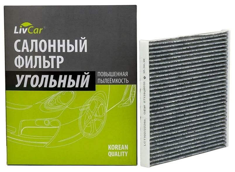 Фильтр салонный LivCar с активированным углём ОЕМ 8713928010 TOYOTA
