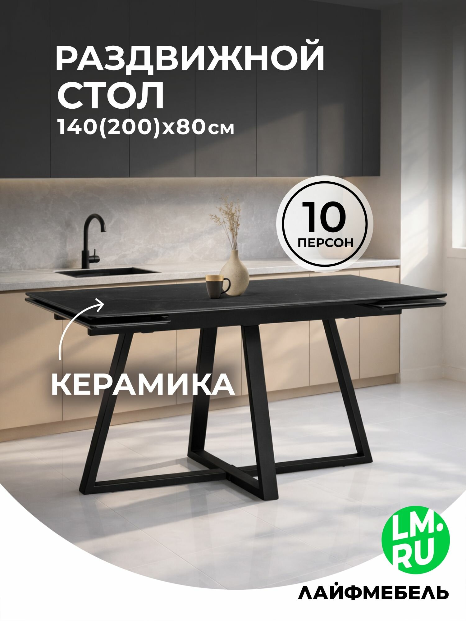 Керамический стол Лайфмебель Памелла 140(200)х80 черный мрамор shakespeare black / черный